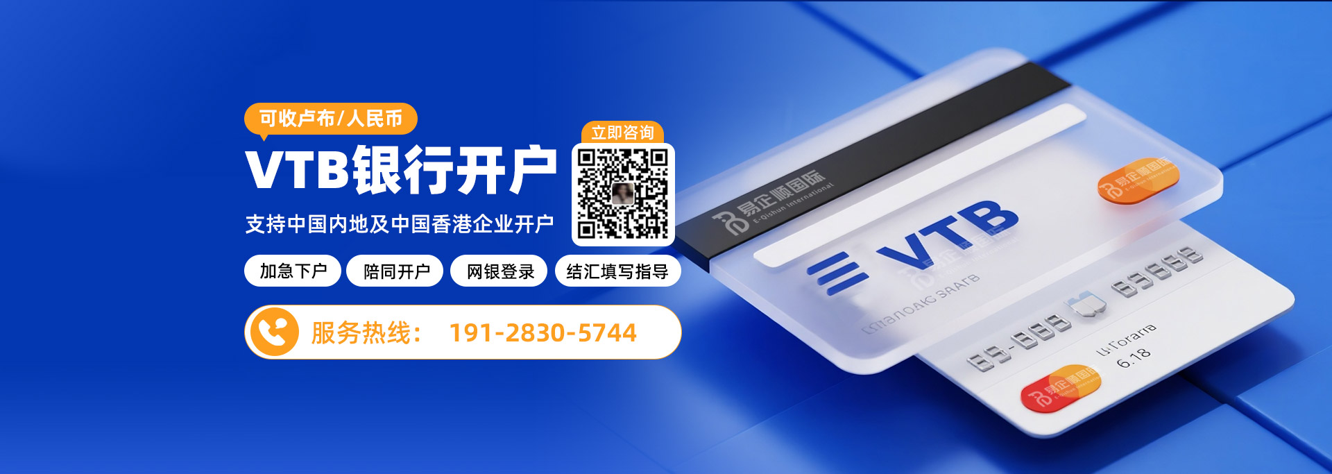 VTB银行上海分行开户|VTB银行开户|VTB BANK 开户|俄罗斯外贸银行开户|俄罗斯对外经济贸易银行|Vnesheconomtorgbank-易企顺国际_易企顺国际